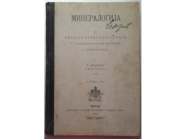 Mineralogija S. Urošević (1910)