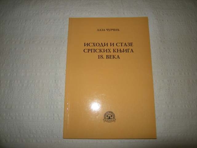 LAZA ČURČIĆ / ISHODI I STAZE SRPSKIH KNJIGA 18. VEKA