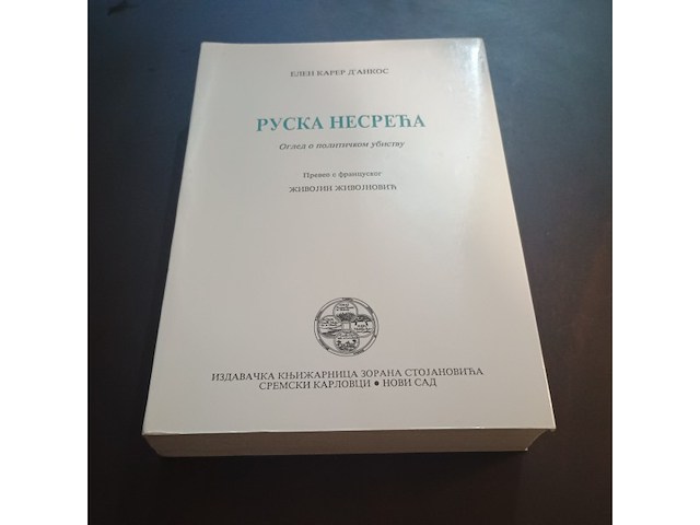 Ruska nesreća Ogled o političkom ubistvu Karer