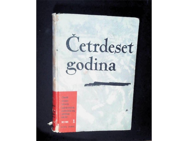 Cetrdeset godina ➡️ Zbornik secanja aktivsta JRP➡️ 1960