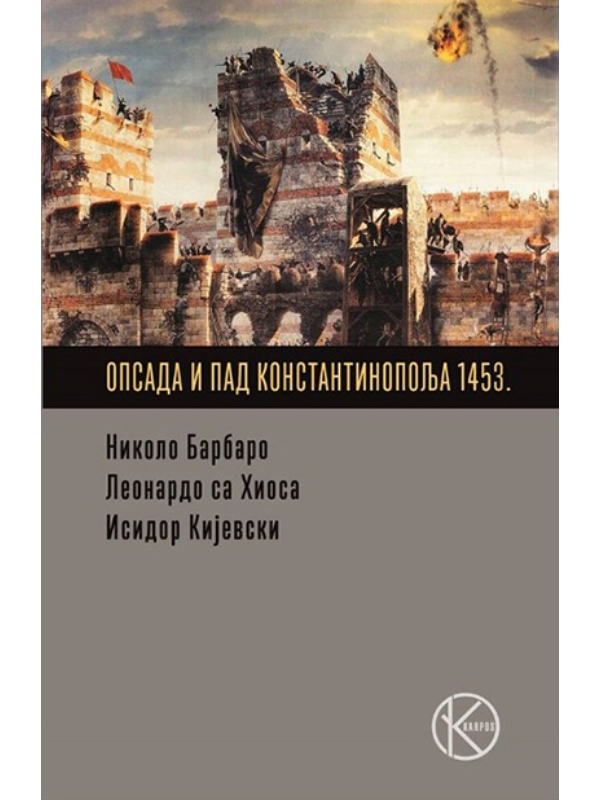 Opsada i pad Konstantinopolja 1453.