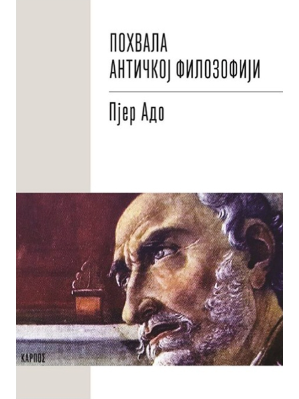 Pohvala antičkoj filozofiji