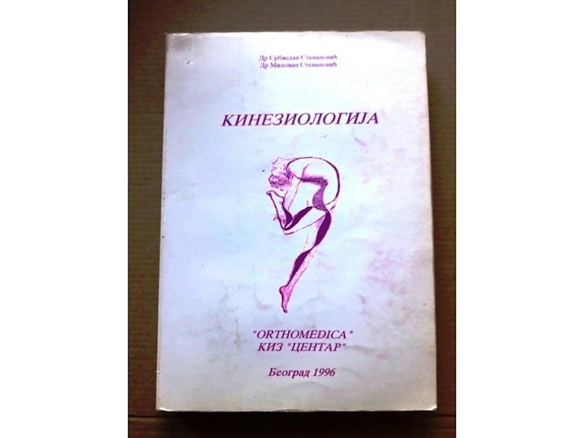 KINEZIOLOGIJA