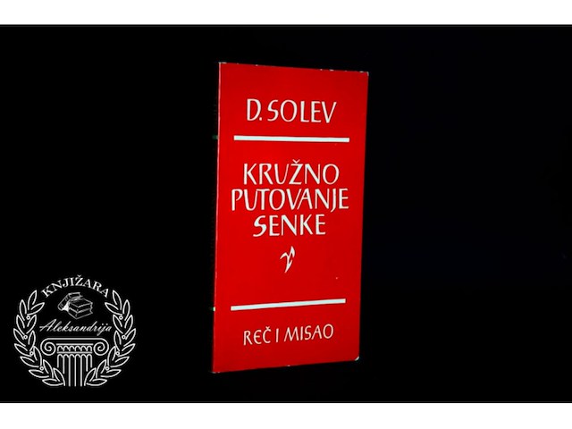 Dimitar Solev Kružno putovanje senke