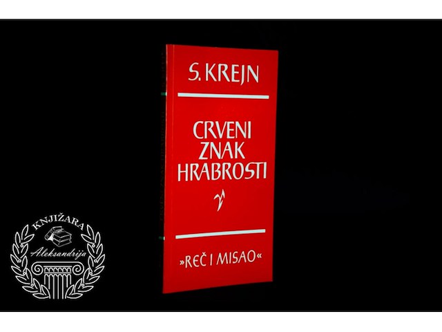 Stiven Krejn Crveni znak hrabrosti