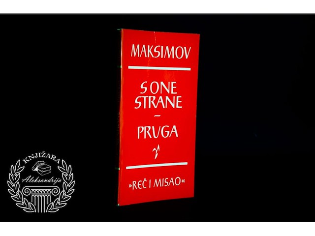 Vladimir Jemeljanovič Maksimov / S one strane / Pruga