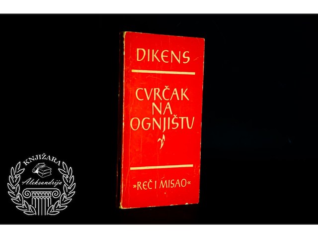 Čarls Dikens Cvrčak na ognjištu