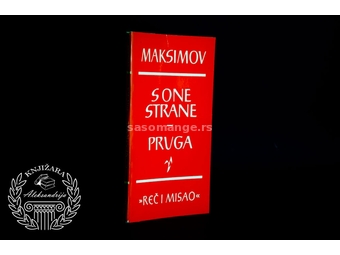 Vladimir Jemeljanovič Maksimov / S one strane / Pruga