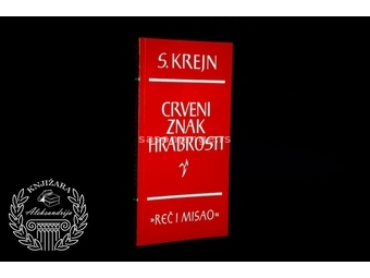 Stiven Krejn Crveni znak hrabrosti