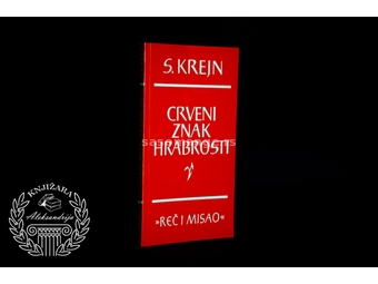 Stiven Krejn Crveni znak hrabrosti