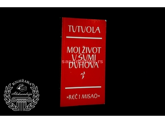 Amos Tutuola Moj život u šumi duhova