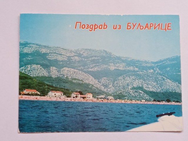 Buljarica - Plaža - Crna Gora - Putovala 1986.g -