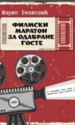 Filmski Maraton Za Odabrane Goste Od Marko Veljković