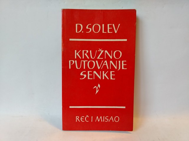 KRUŽNO PUTOVANJE SENKE -Dimitar Solev