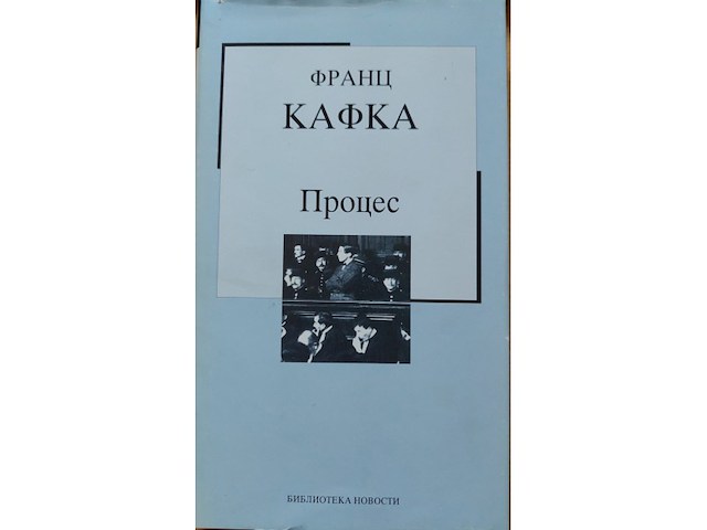 Franc Kafka- PROCES