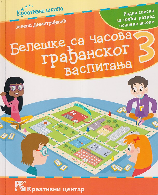 BELEŠKE SA ČASOVA GRAĐANSKOG VASPITANJA 3 – radna sveska za 3. razred osnovne škole (Kreativni centar)