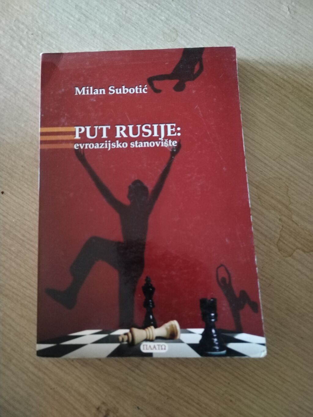 Put Rusije