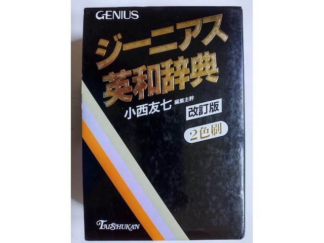 ENGLISH-JAPANESE DICTIONARY