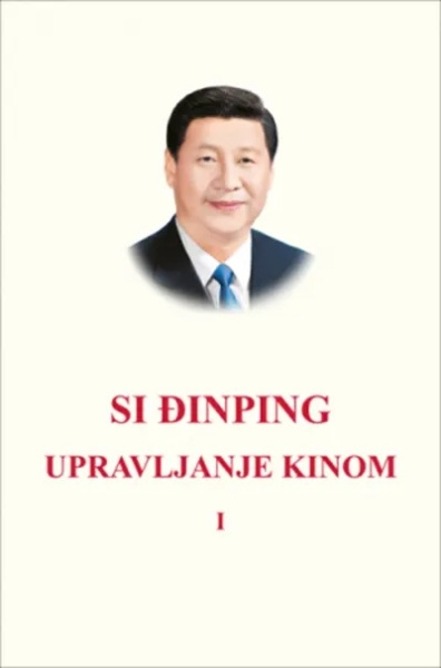 Upravljanje Kinom I