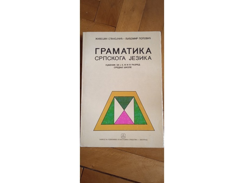 Gramatika srpskog jezika za I,II,III i IV srednje