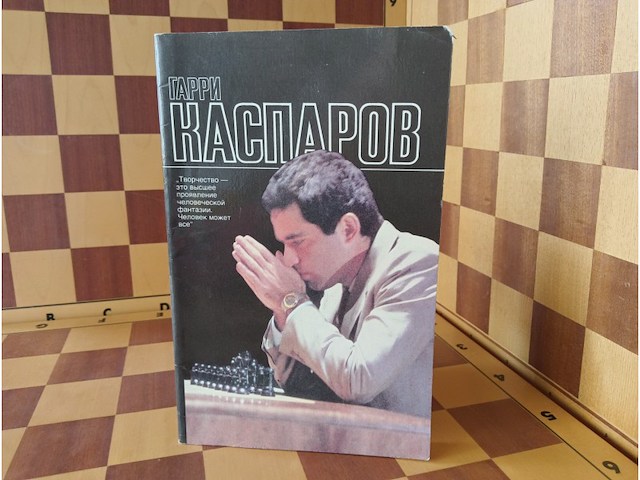 Gari Kasparov ALBUM (sah)