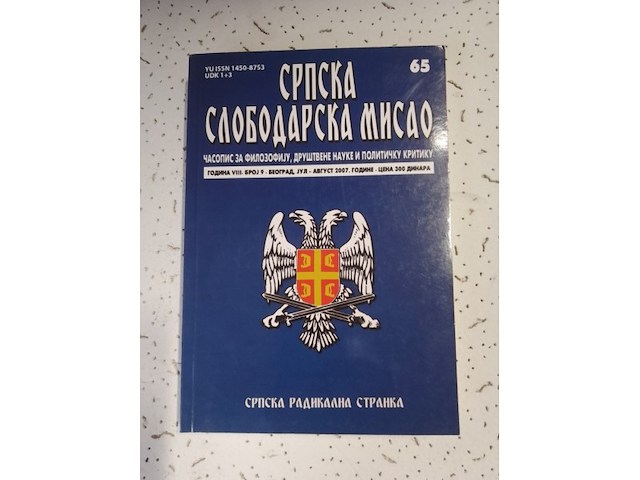 Srpska slobodarska misao br. 9, jul-avgust 2007.