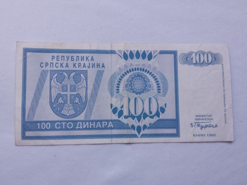 Република Србска Крајина 100 динара,1992 год.АА