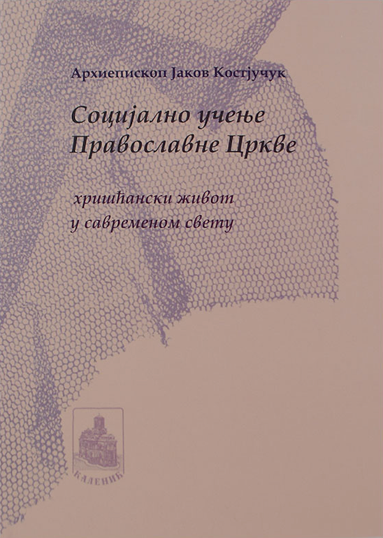 Социјално учење Православне Цркве