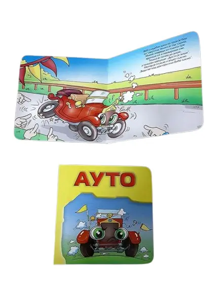 PIKOM Tvrda slikovnica Auto, 16 x 16 cm