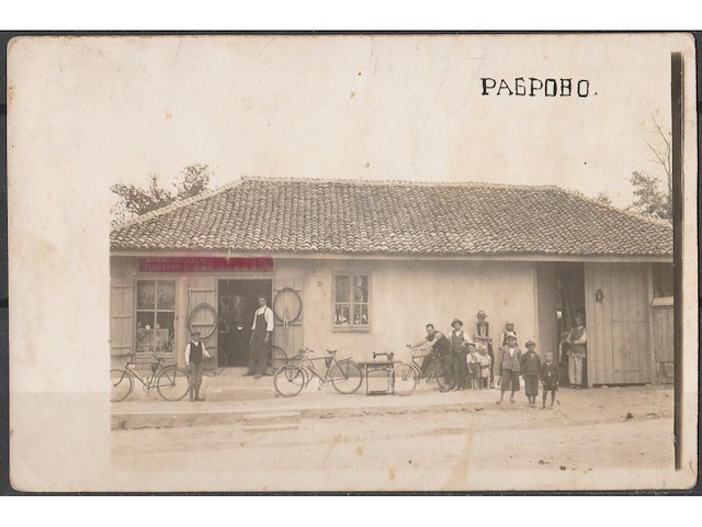 Kucevo / Rabrovo /