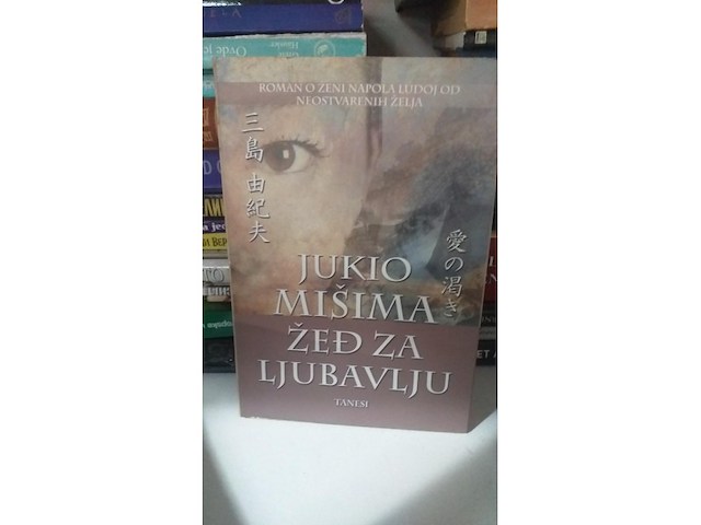 Jukio Misima ZEDJ ZA LJUBAVLJU