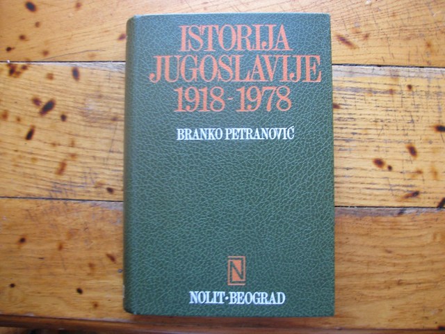 BRANKO PETRANOVIĆ - ISTORIJA JUGOSLAVIJE 1918-1978