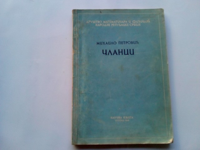 Članci, Mihailo Petrović, naučna knjiga