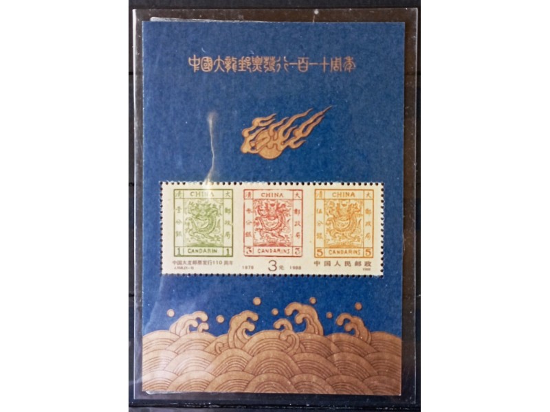 CHINA CIST BLOK BR. 44**IZ 1988