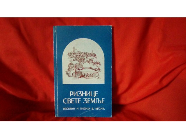 Riznice svete zemlje  Veselin i Lidija V.Kesić