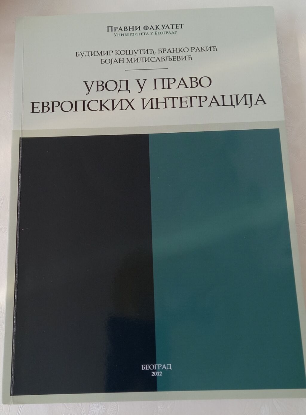 Uvod u pravo evropskih integracija - Budimir Košutić, Branko Rakić