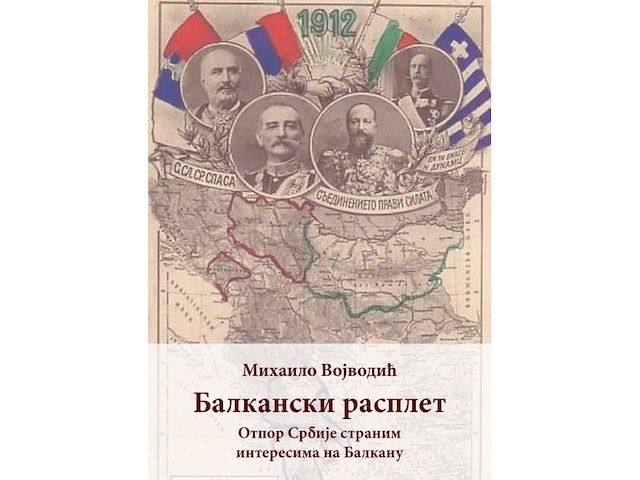 Balkanski rasplet - otpor Srbije stranim silama na Balk