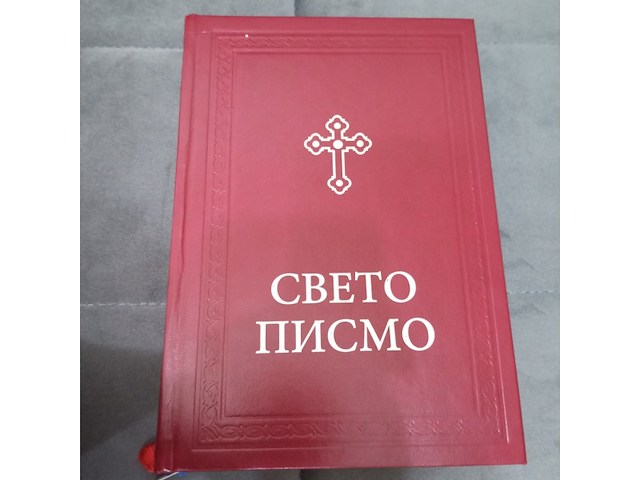 Sveto pismo - Biblija