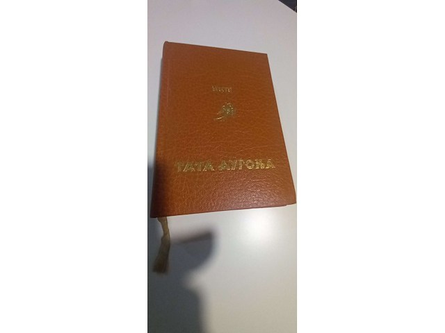TATA DUGONJA - DŽIN VEBSTER