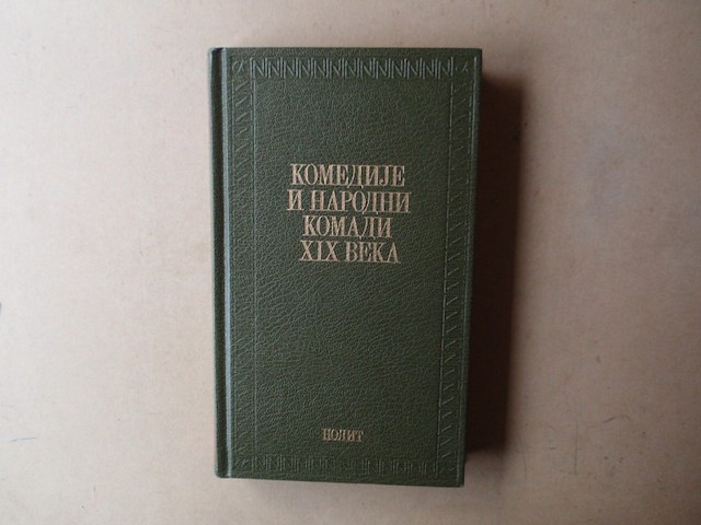 KOMEDIJE I NARODNI KOMADI XIX VEKA - Drama 12