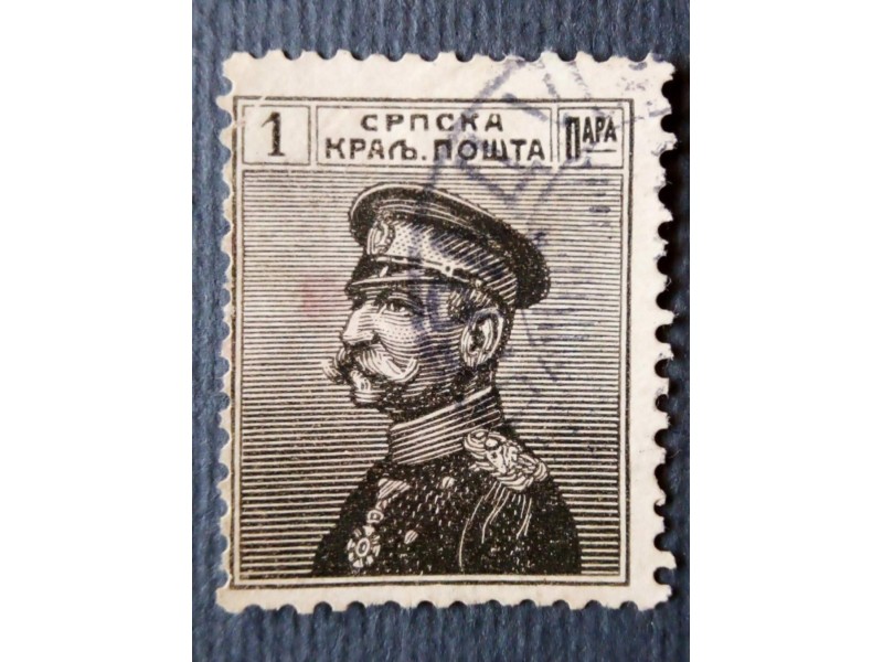 Srbija 1911 Petar I Karađorđević 1 para