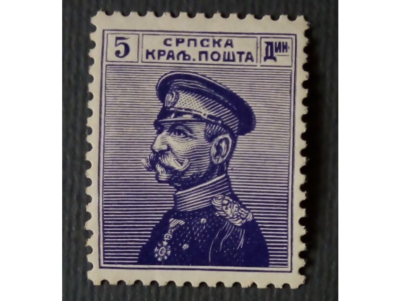 Srbija 1914 Petar I Karađorđević 5 din MNH