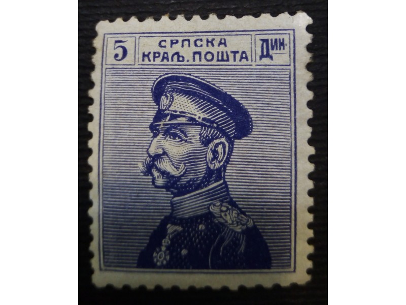 Srbija 1914 Petar I Karađorđević 5 din MNH