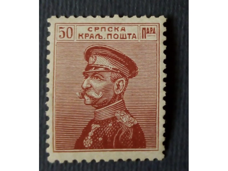 Srbija 1914 Petar I Karađorđević 50 para MNH