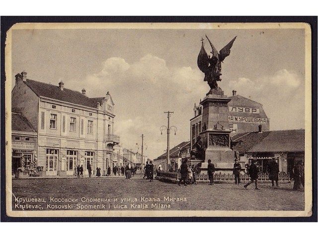 krusevac 1934 razglednica