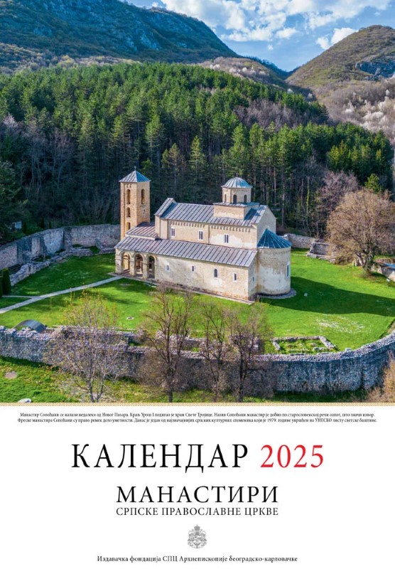 Зидни календар 2025. – Манастири Српске Православне Цркве