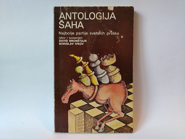 ANTOLOGIJA SAHA- Najbolje partije svetskih prvaka