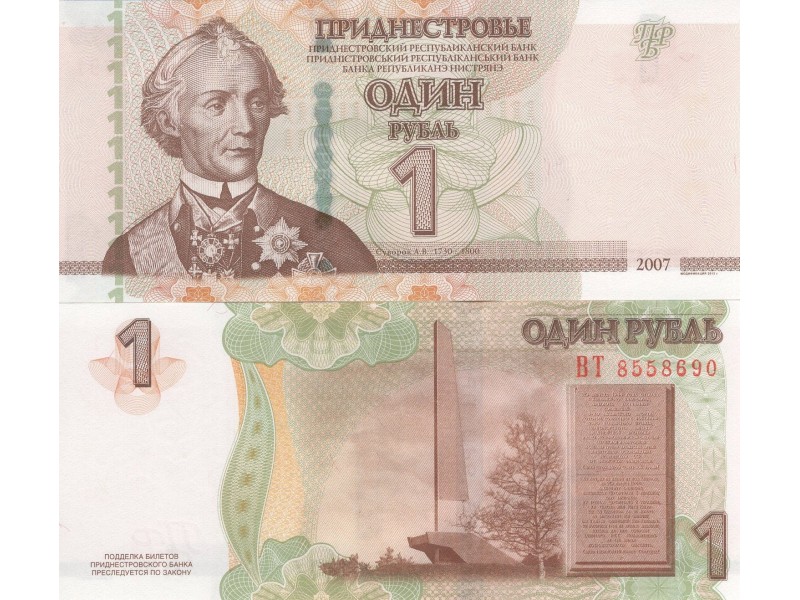 PREDNESTROVLJE Transnistria 1 Rubljev 2007 UNC, P-42