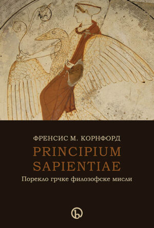 Principium sapientiae: Порекло грчке филозофске мисли