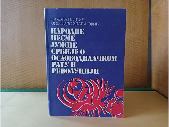 Narodne Pesme Juzne Srbije o Ratu i Revoluciji